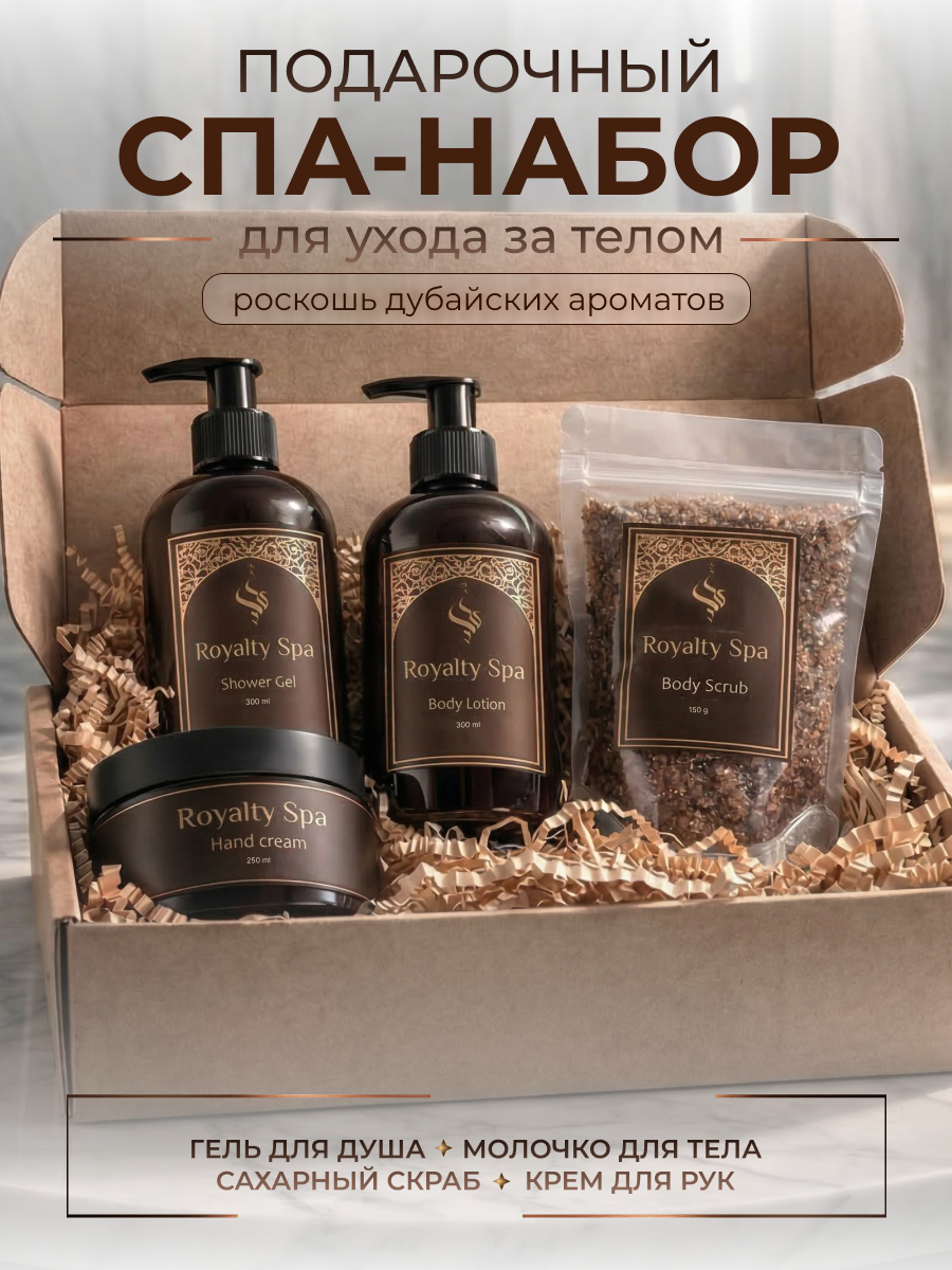 Набор для ухода за телом. СПА-набор для ванны и душа. Гель для душа, Лосьон для тела, крем для рук. Подарок для девушки