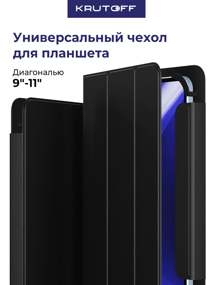 Чехол-книжка Krutoff Eco Book универсальный для планшетов 9"-11" черный