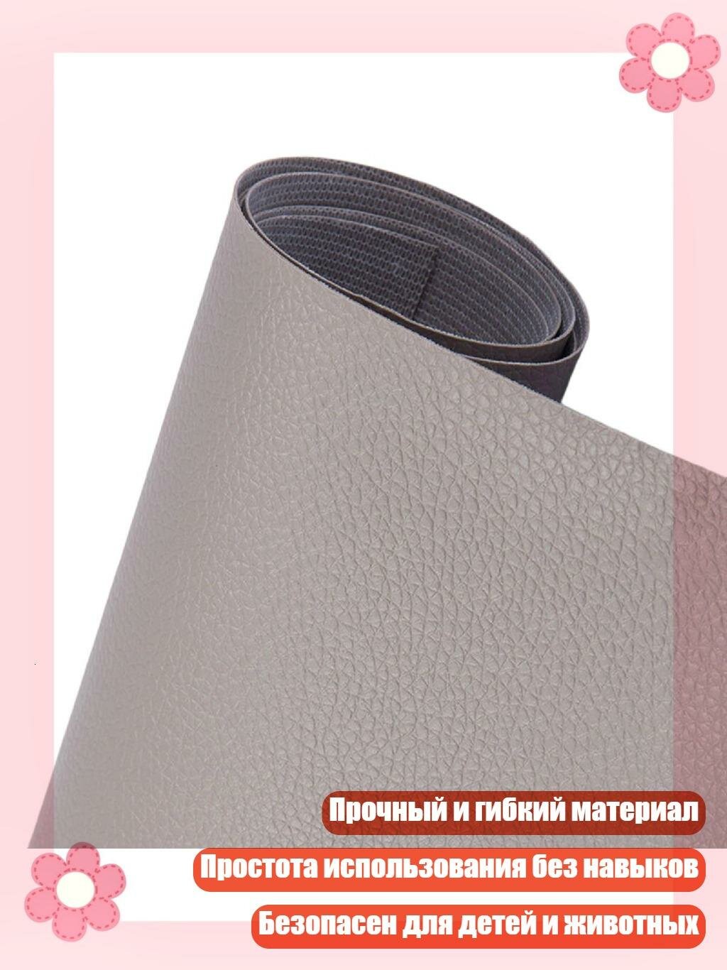 Кожаные клеящиеся заплатки для мебели, Серый