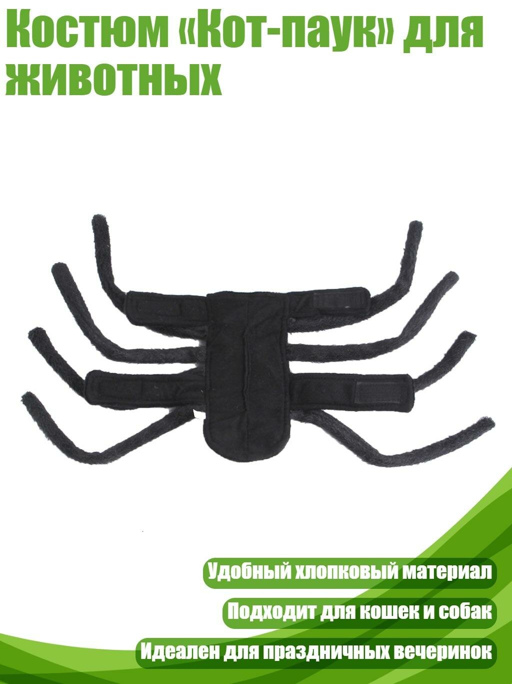 Костюм «Кот-паук» для животных, XL