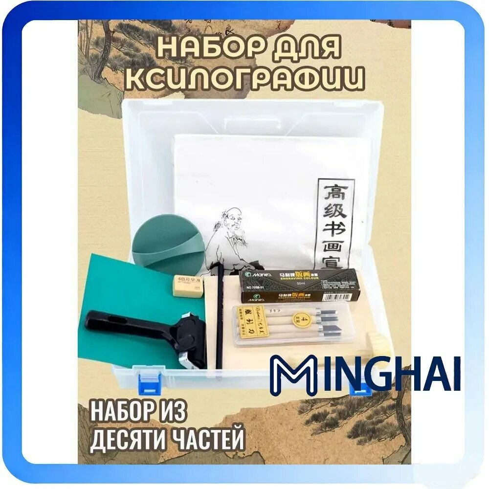 Набор для линогравюры и ксилографии - Идеальный подарок для начинающих, включает инструменты и аксессуары для эстампа