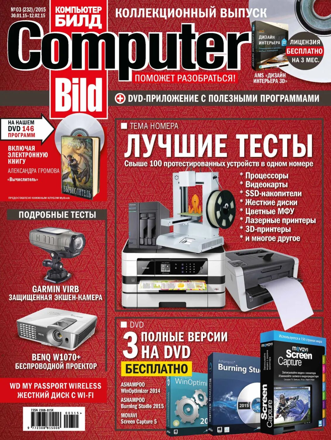 ComputerBild №03/2015 [Цифровая книга]
