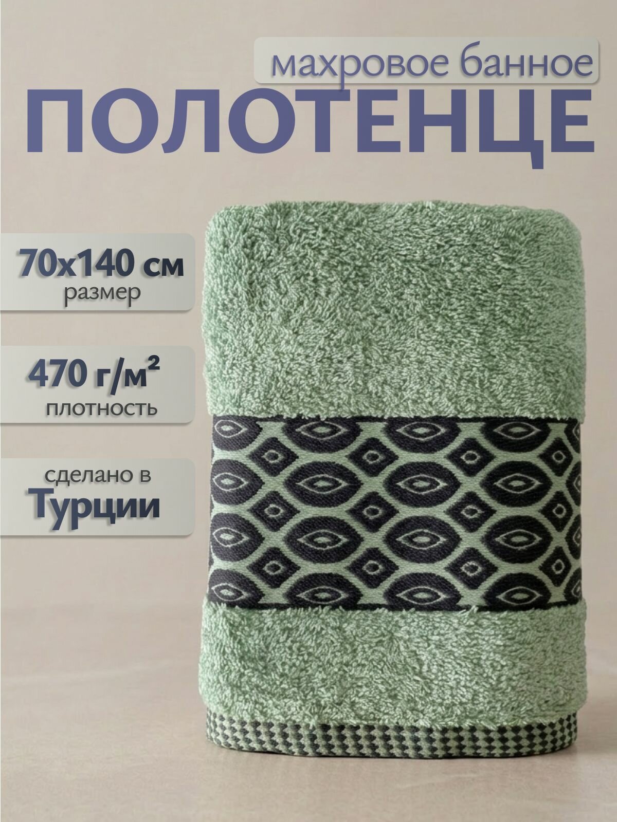 Полотенце махровое 70*140 банное большой размер Турция KARVEN GOZ CARASSI