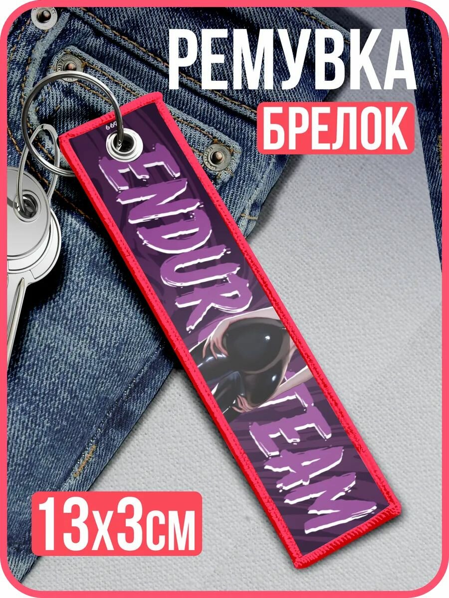 Брелок ремувка эндуро мотокросс