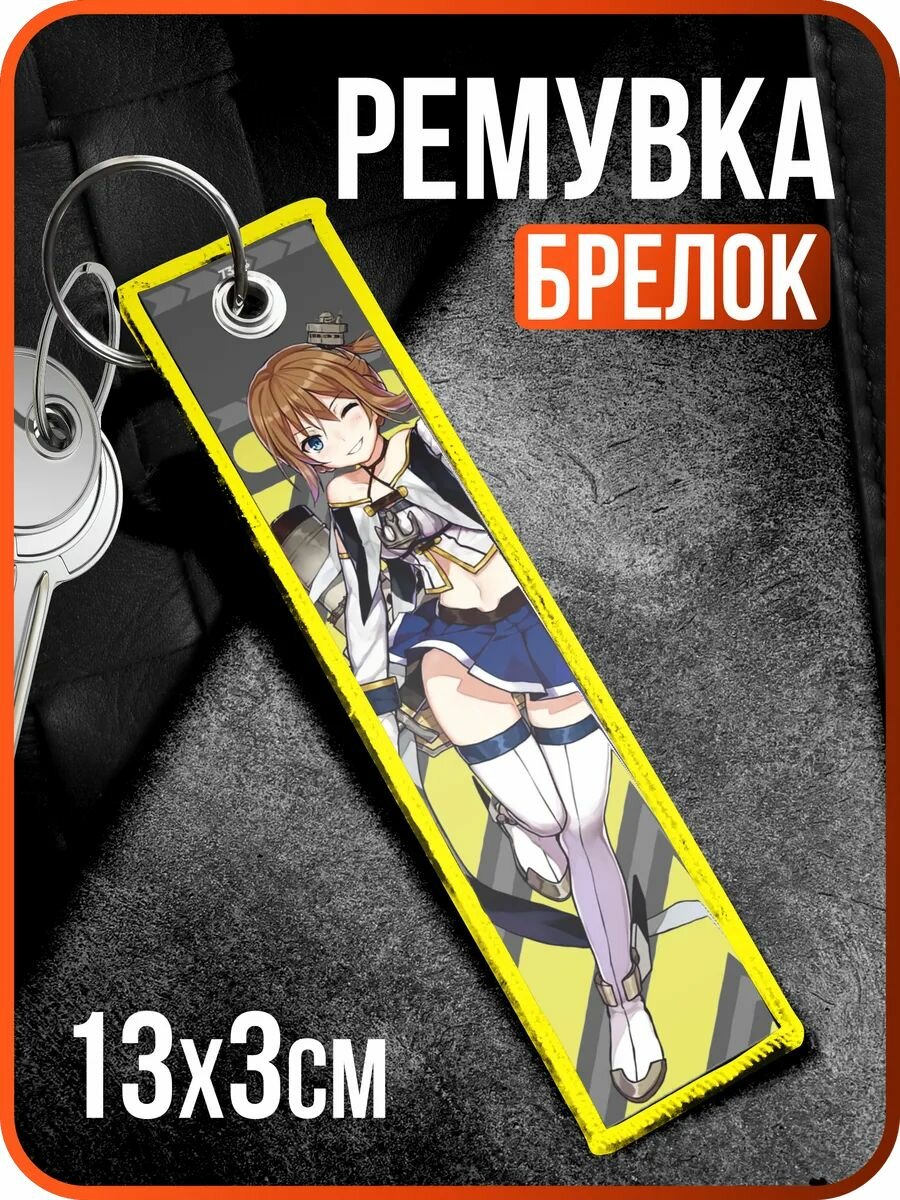 Брелок