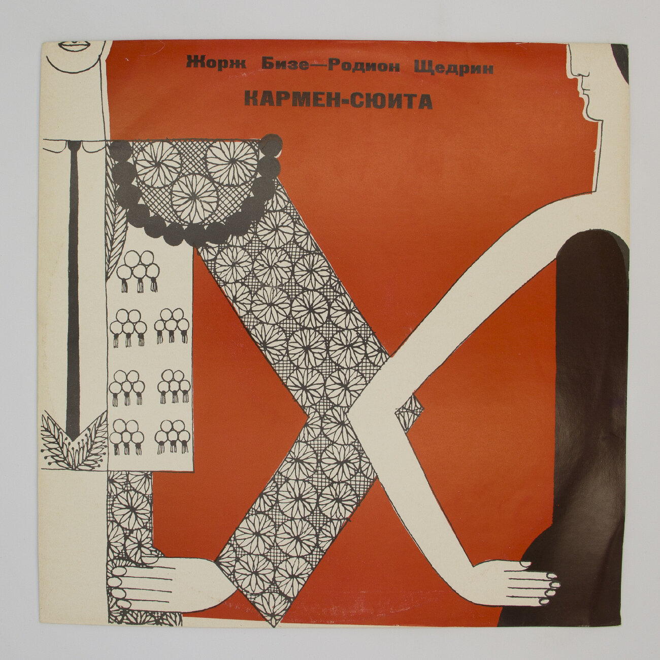Виниловая пластинка Жорж Бизе, Родион Щедрин - Кармен-Сюита, 1xLP, NM