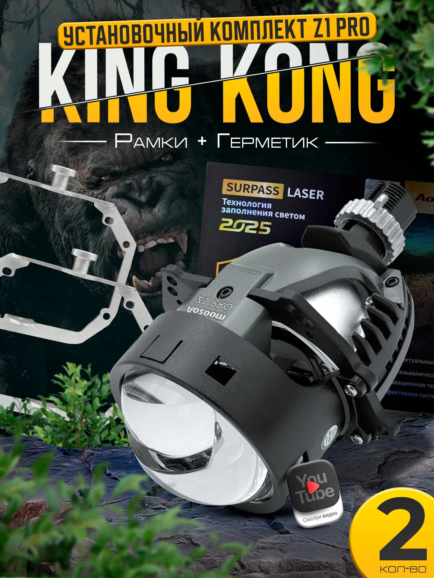 Лазерные линзы Aozoom Z1 PRO KingKong 6800lm для замены штатных линз в адаптив фарах Volvo XC60 2008-2013 / Лазерные Билед модули КингКонг на адаптив AFS Вольво ХС60