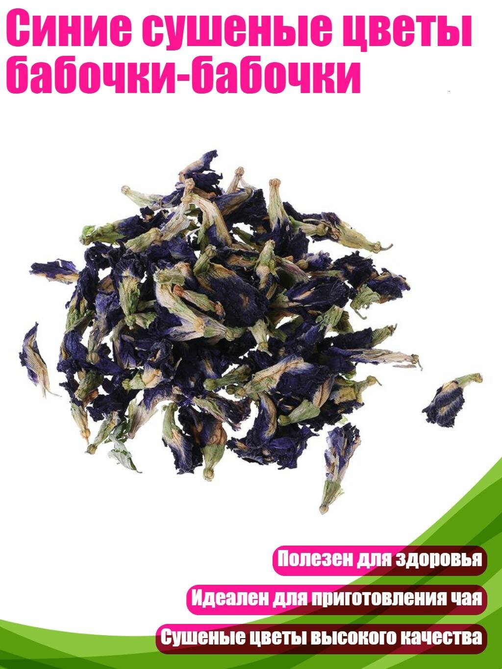 Синие сушеные цветы бабочки-бабочки, Фиолетовый - S