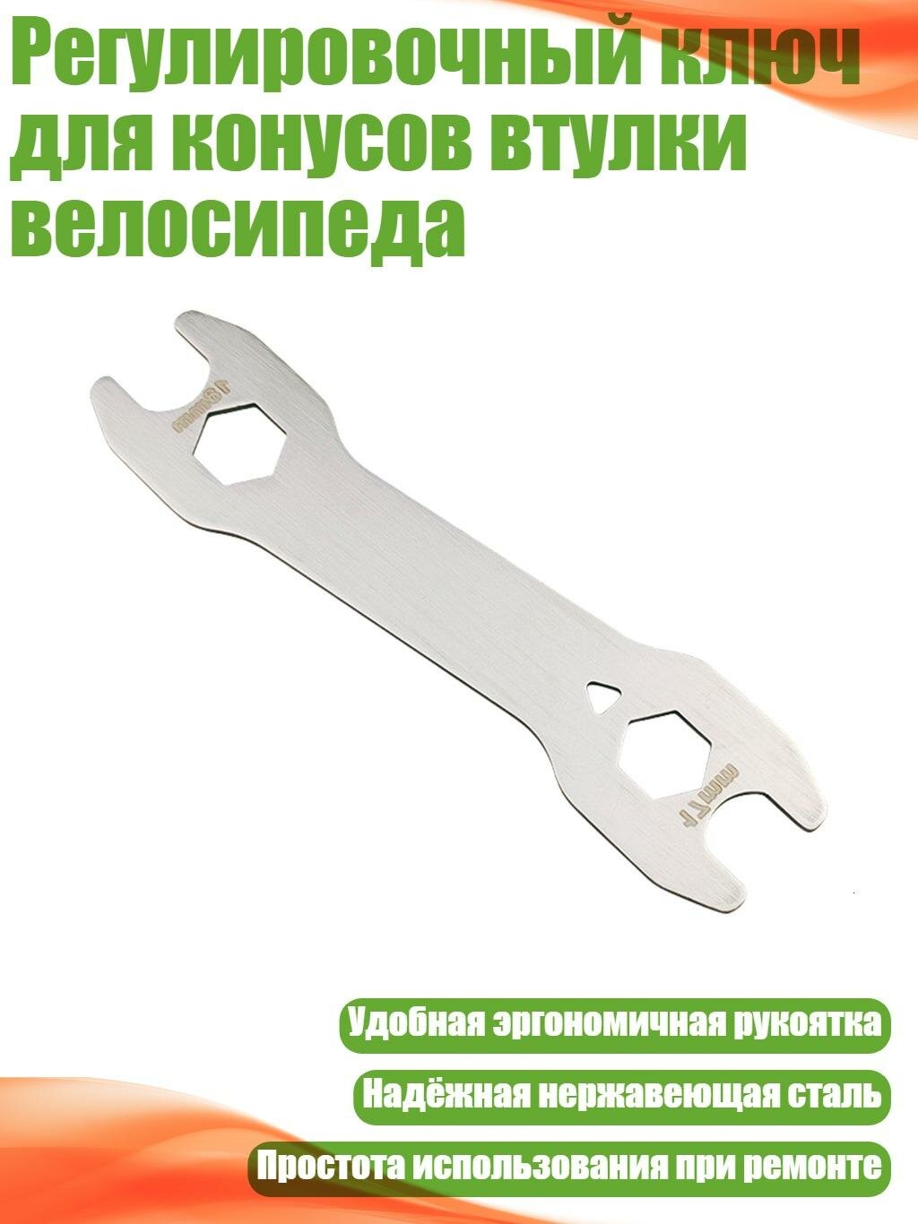 Регулировочный ключ для конусов втулки велосипеда, 17 18mm