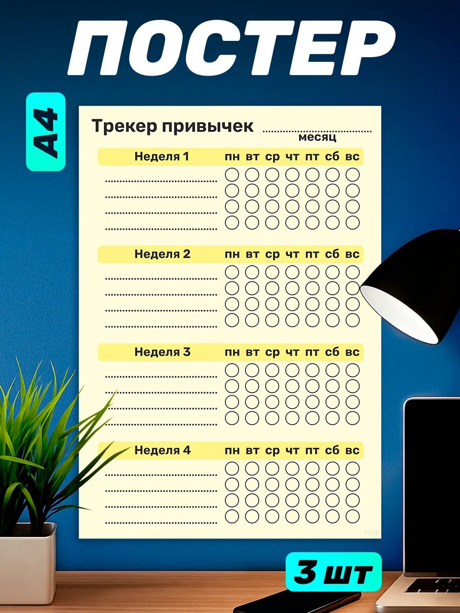 Трекер привычек на неделю