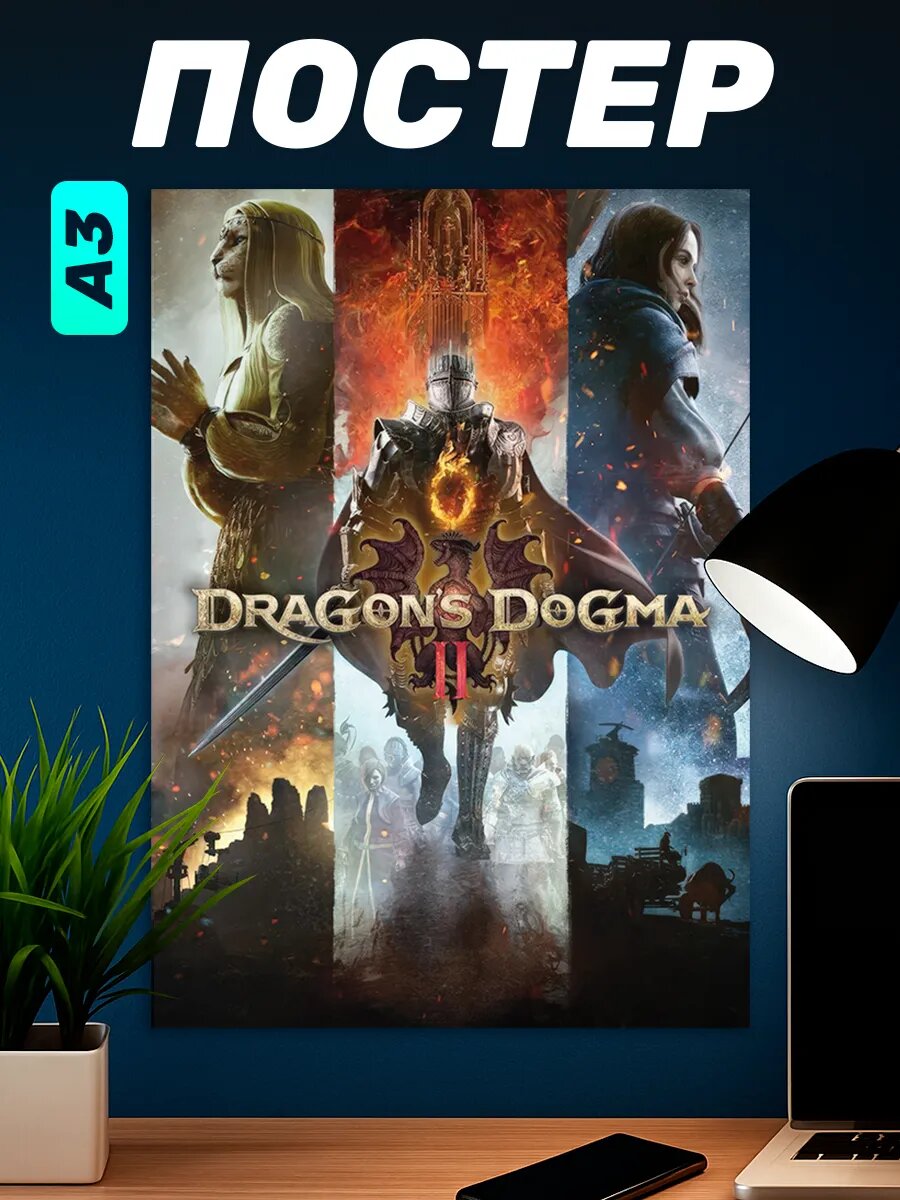 Постер на стену Dragons Dogma 2