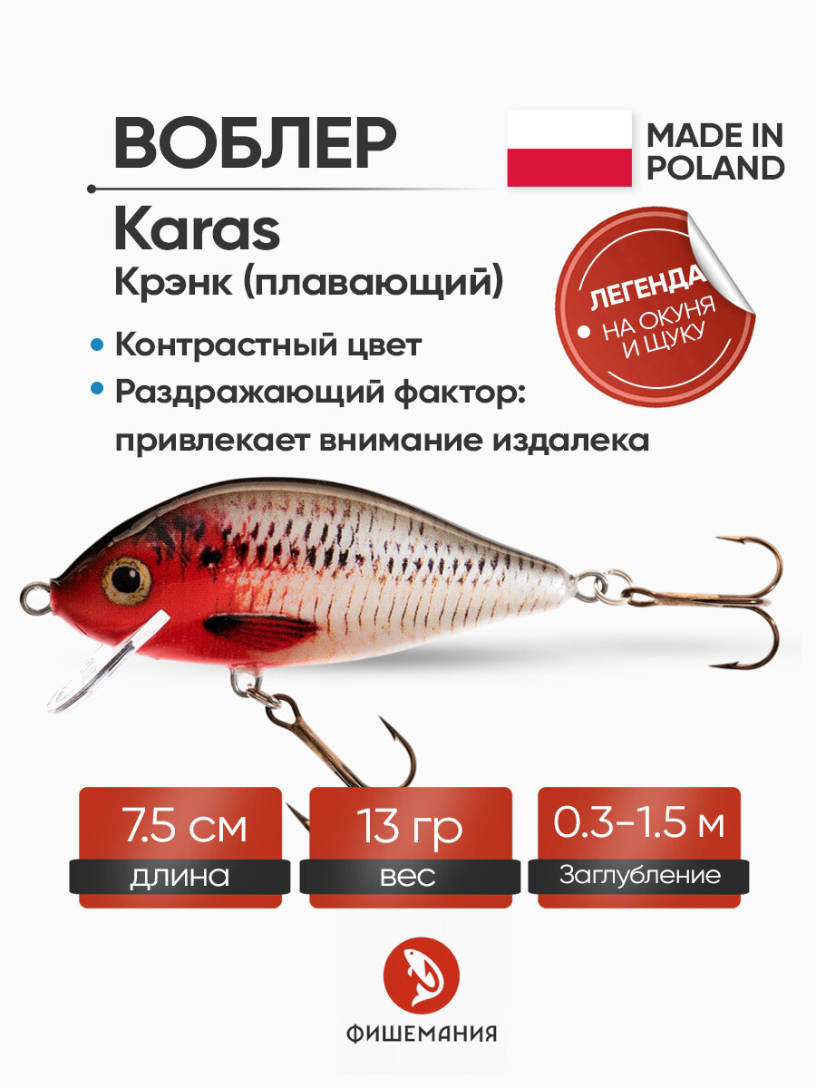 Воблер на щуку Jaxon Karas 8 RB плавающий крэнк