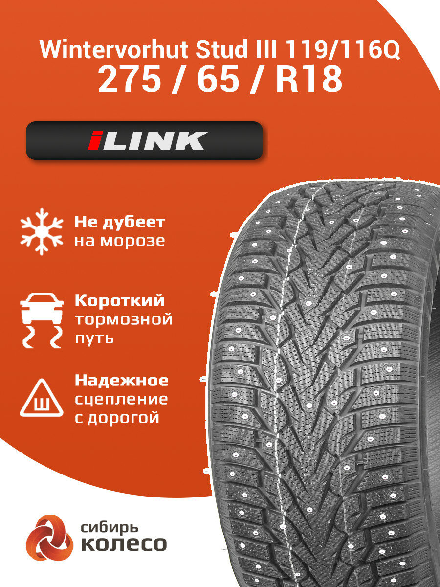 275/65R18 Ilink Wintervorhut Stud III 119/116Q шип
