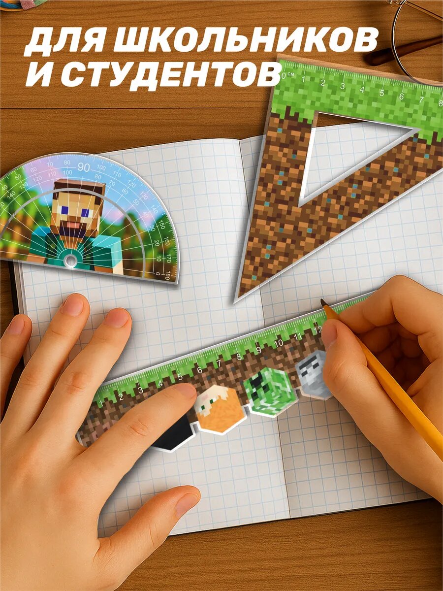 Набор линеек для школьника с транспортиром Minecraft Стив — фото 1