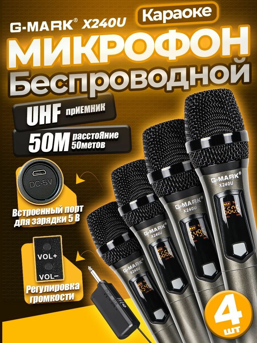 Микрофон для караоке G-MARK X240U UHF Запись караоке портативный с перезаряжаемой литиевой батареей