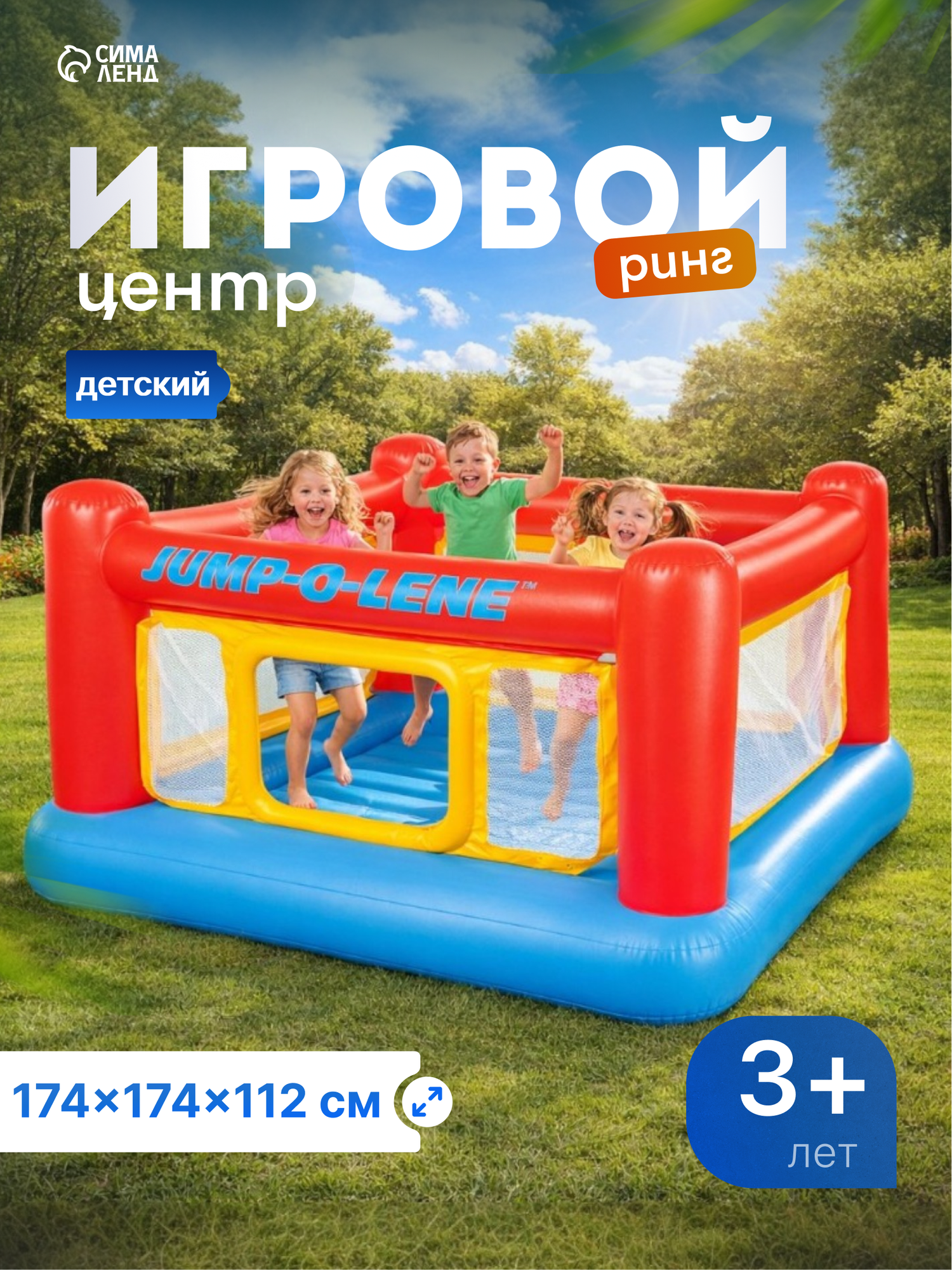 Игровой центр, батут «Ринг», 174 х 174 х 112 см, от 3-6 лет, 48260NP INTEX