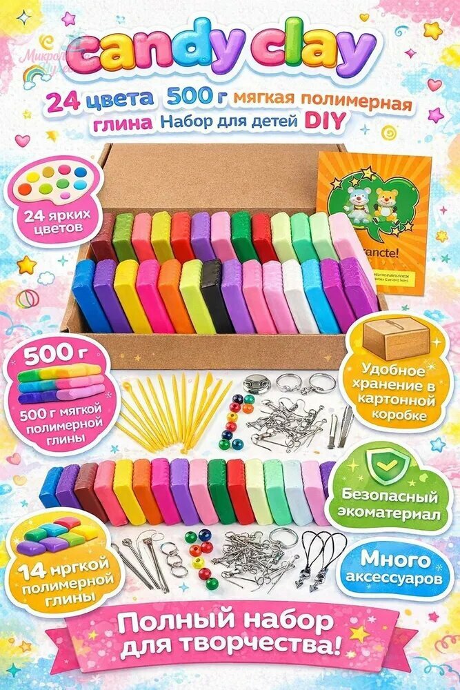 Candy clay набор, полимерная глина для лепки самозастывающая 24 цвета, набор для детей DIY