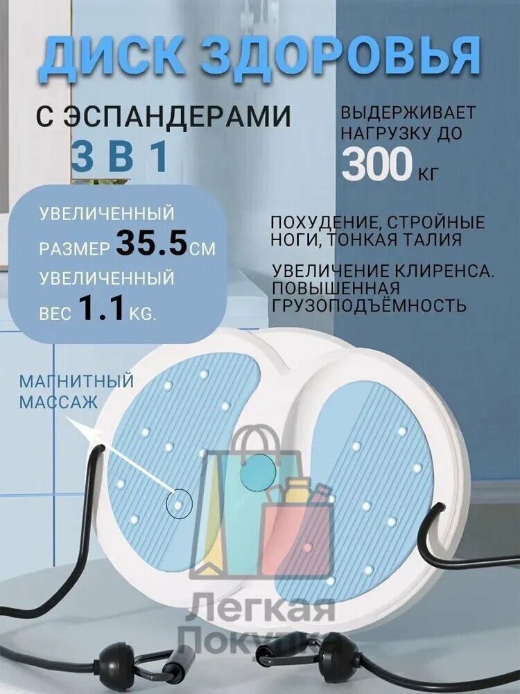 Диск здоровья