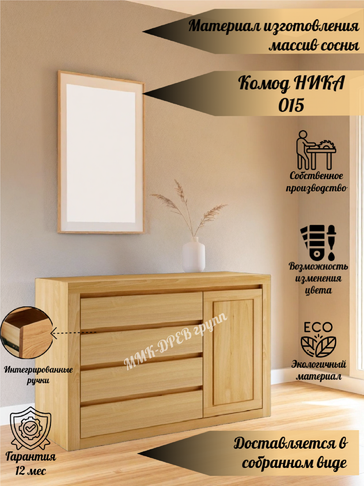 Комод Ника 015, массив сосны, бежевый, 4 ящика, 130см х 40см х 100см