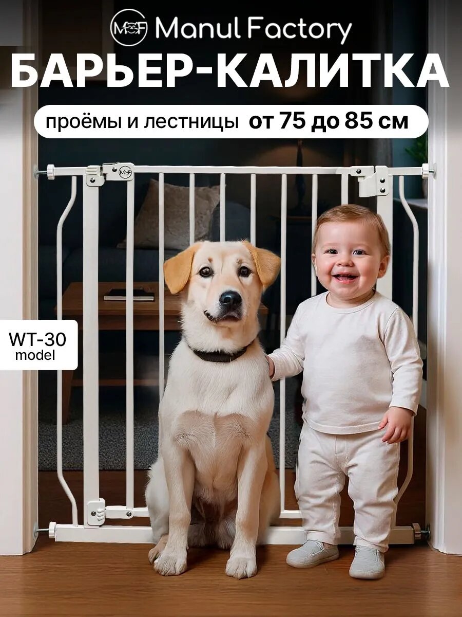 Барьер безопасности 75-85 см для защиты детей. Перегородка для ребенка на лестницу от падения.