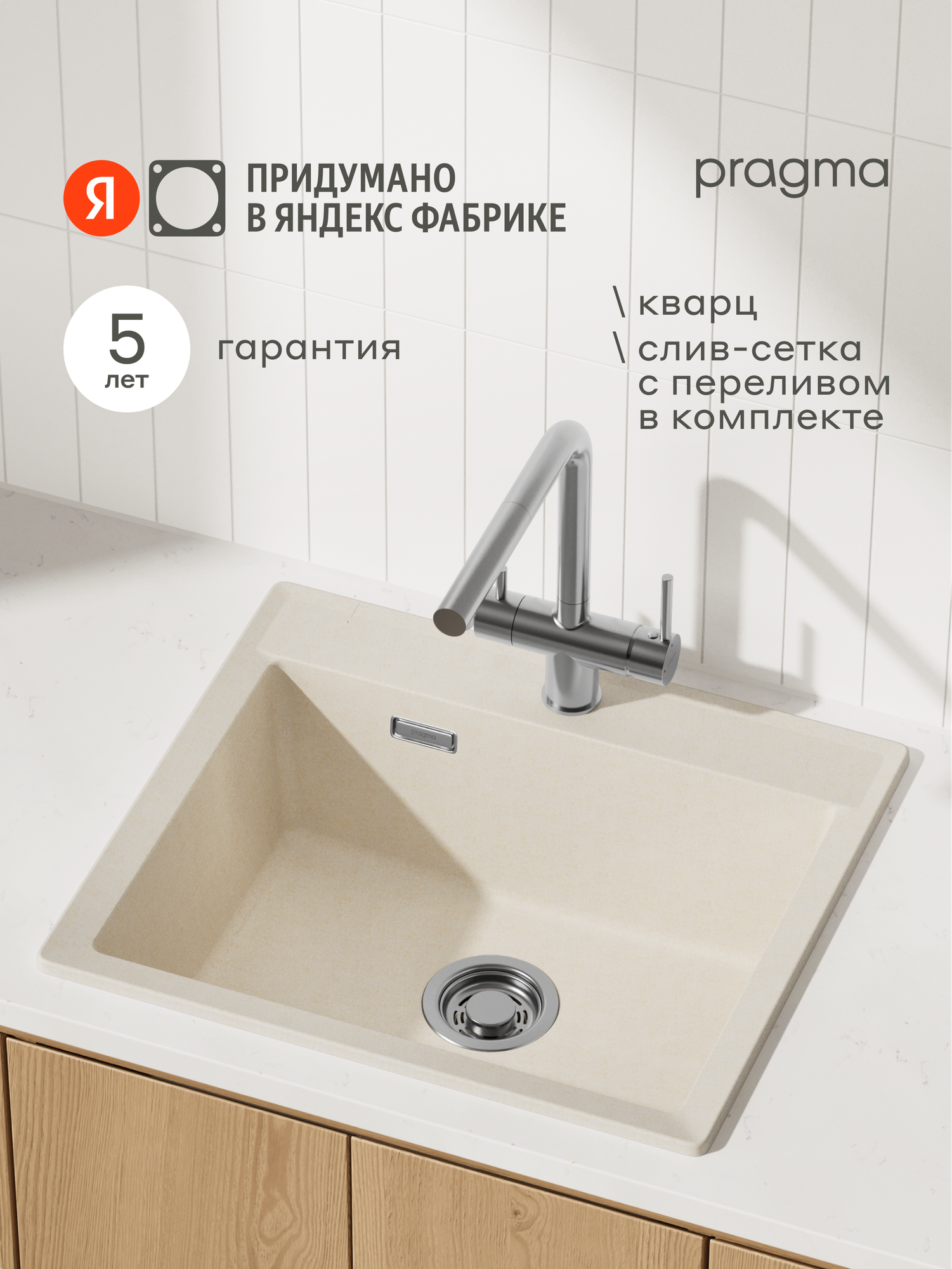 Мойка для кухни Pragma Virlem, 58*51 см, врезной монтаж, бежевый цитрин, VRM7. Q58C.057