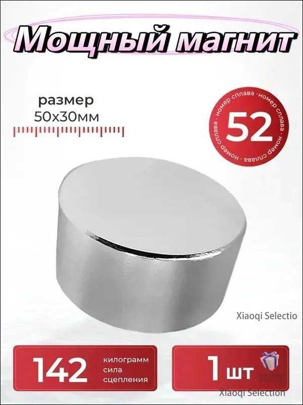 Мощный магнит 50х30 N52 неодимовый для крепления 142 кг