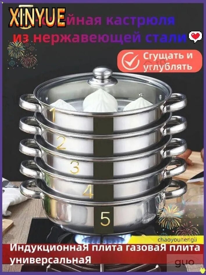 Мантоварка XINYUE, из нержавеющей стали, 5 ярусов, для индукционных плит, с крышкой