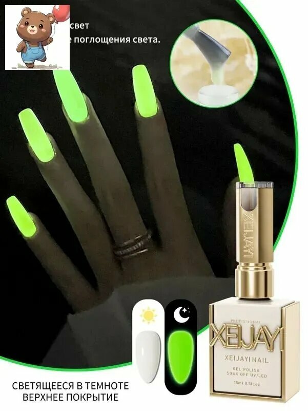 15 мл Светящийся в темноте топ, стойкий UV LED гель для маникюра дома и салона, легкое нанесение