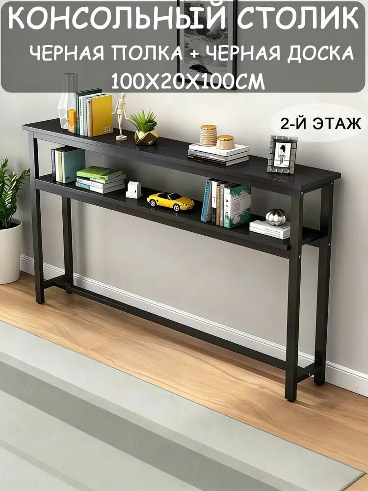 Консольный стол 100×20×100 см — узкий белый консоль для прихожей, коридора и гостиной, минималистичный компакт