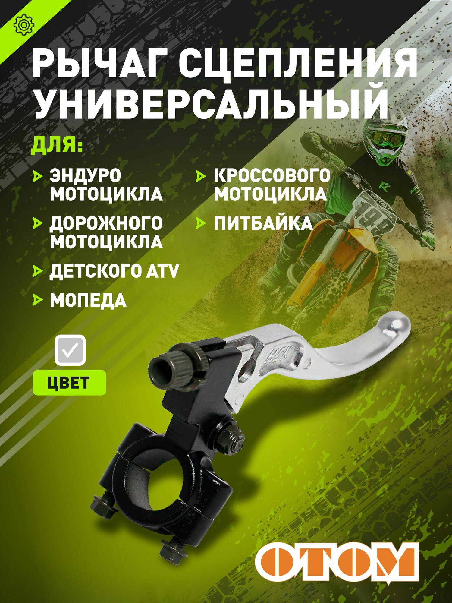 Рычаг сцепления в сборе питбайк