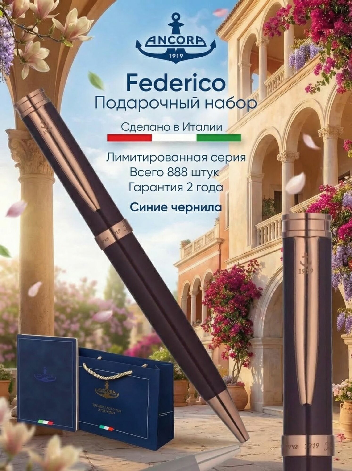 Подарочный набор Ancora шариковая ручка "Federico" ежедневник А5 и фирменный пакет, ограниченный тираж 888 шт.