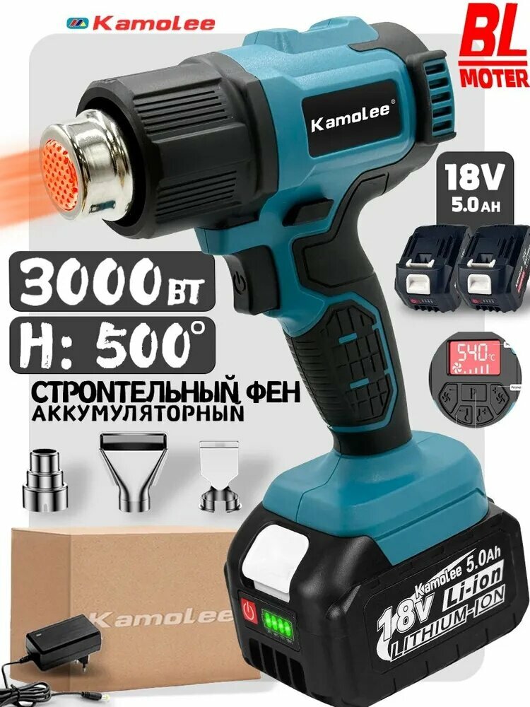 Строительный фен для волос, kamolee 550 ,3000Вт, резиновая рукоять(2 АКБ 5,0 Ач,3*Аксессуары, гофроящик)
