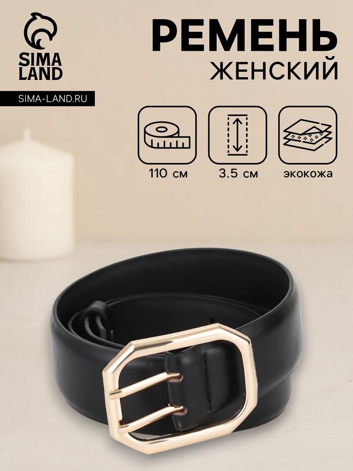 Ремень  для женщин