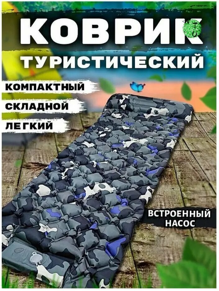 Самонадувающийся коврик