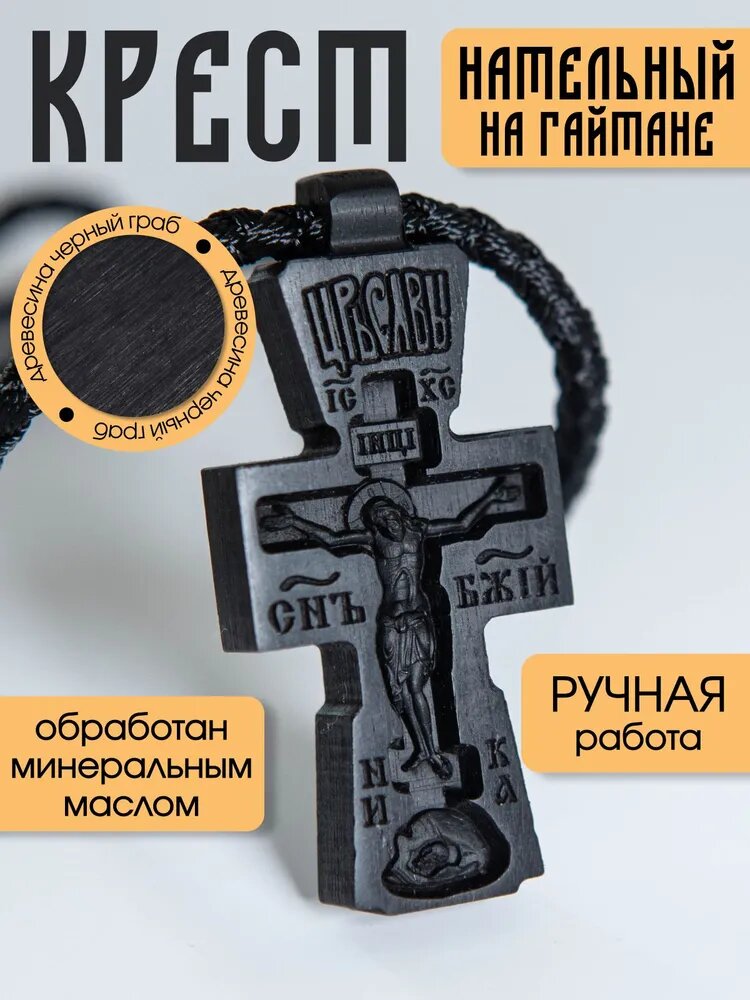 Крест нательный деревянный