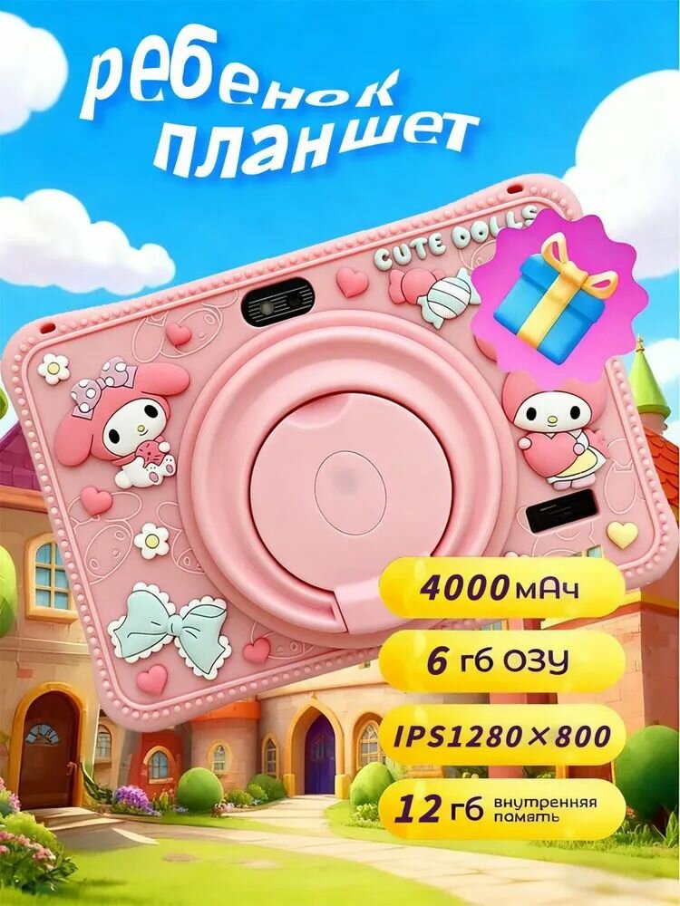 Детский планшет 7,1-дюймовый детский планшет MLT популярные игры/развивающие игры для детей/подарки для детей/праздничные подарки, 7.1" 6 ГБ/128 ГБ, розовый