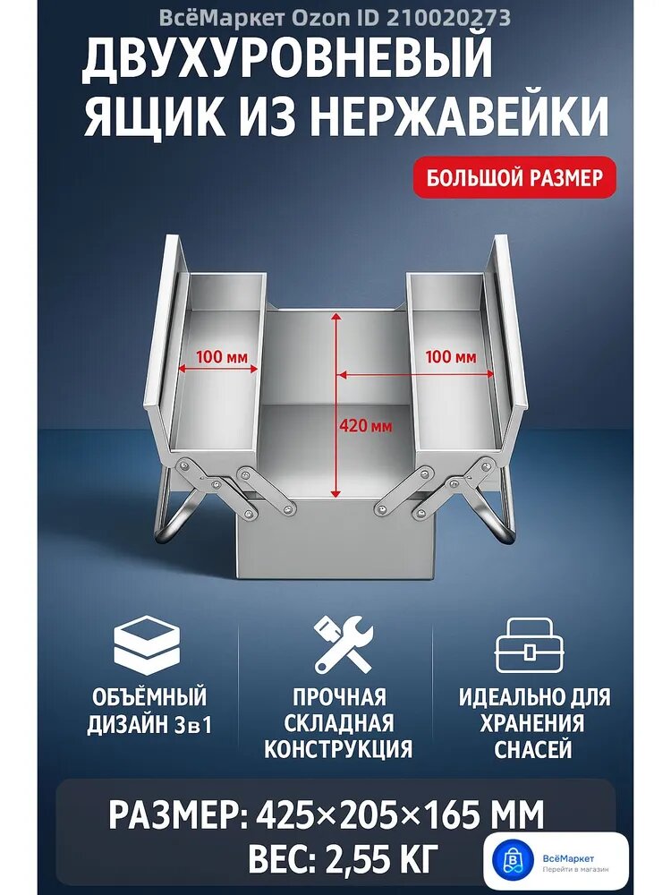 Ящик для инструментов 42 х 20 х 42 см, 3 отд.