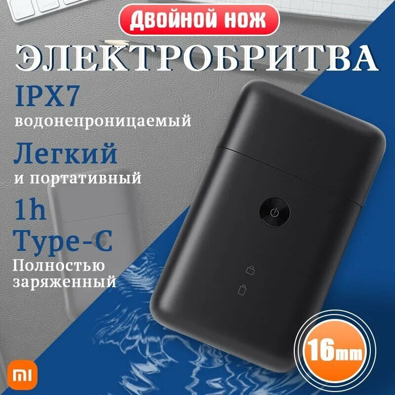 Xiaomi Электробритва Электрическая бритва Xiaomi Mijia, черный