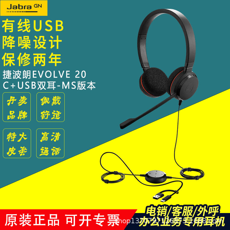 Jabra EVOLVE20 Двойной USB-наушник для колл-центра, совместимый с Microsoft Teams и Office 365, готов к использованию с
