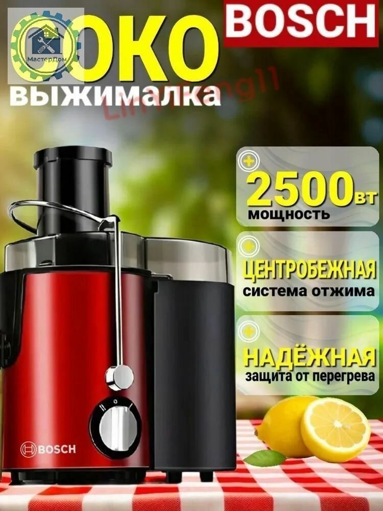 Соковыжималка электрическая