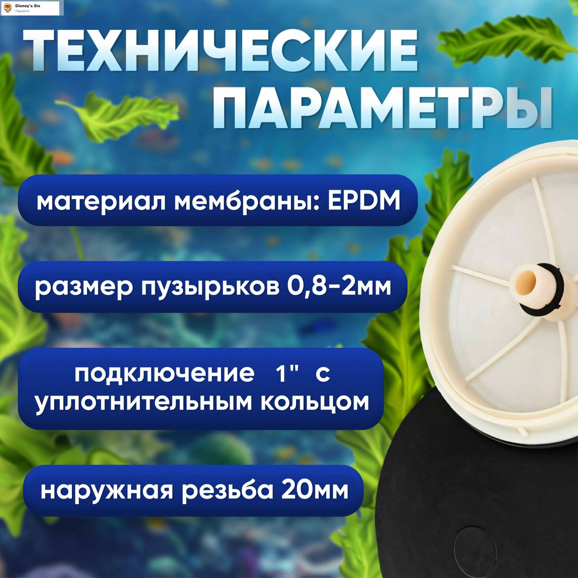 Аэратор диск для септика и пруда. Распылитель воздуха дисковый для пруда диаметром 260мм! Sunsun D-260LC