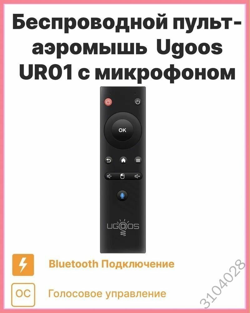 Пульт для телевизора