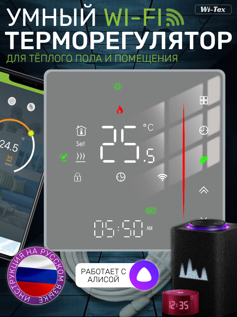 Терморегулятор для теплого пола