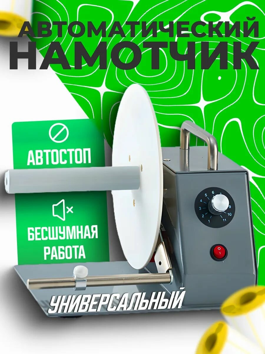 Аппликатор этикеток