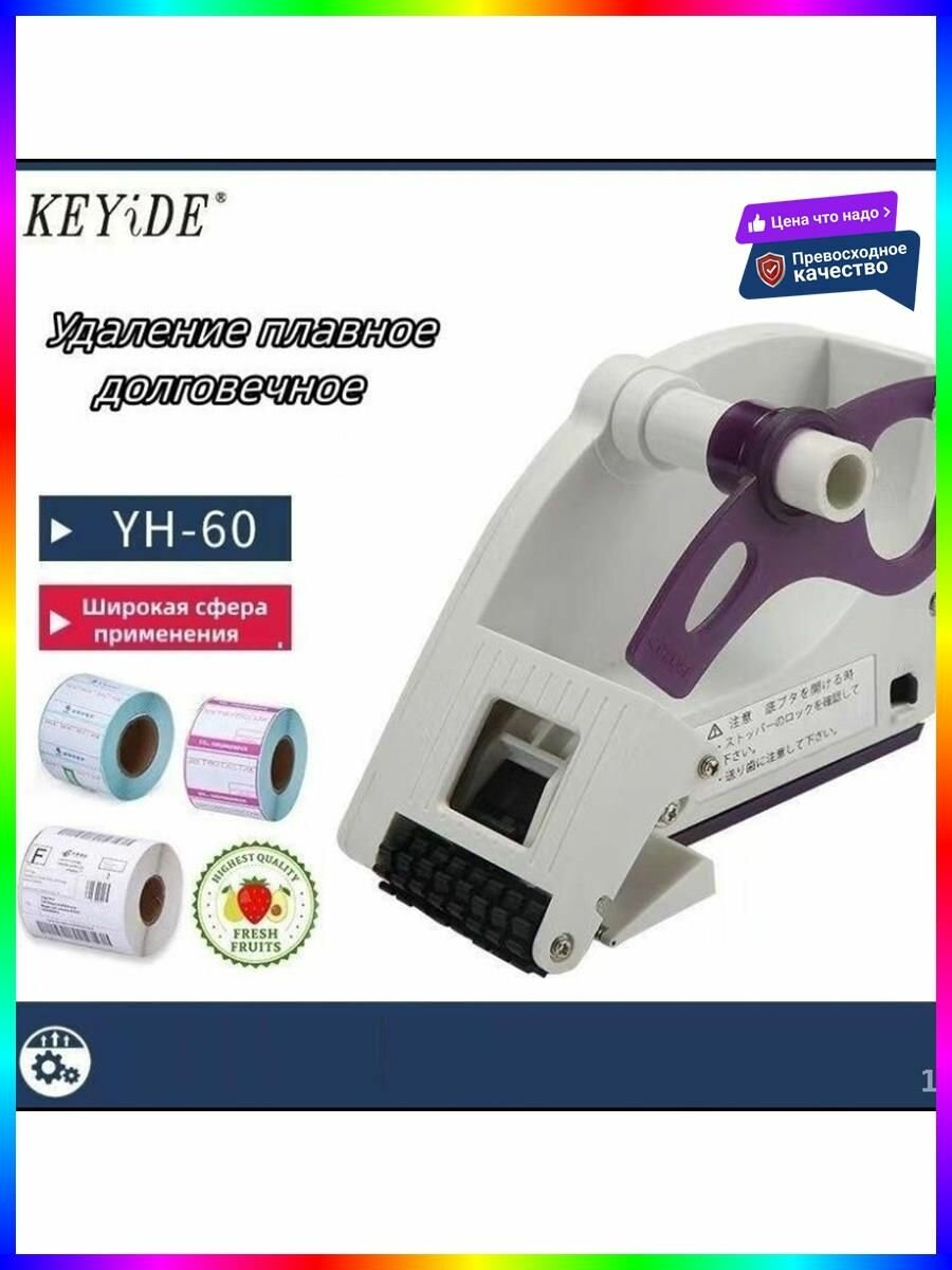 Аппликатор этикеток ручной для наклеивания стикеров (1080мм, 2280мм)