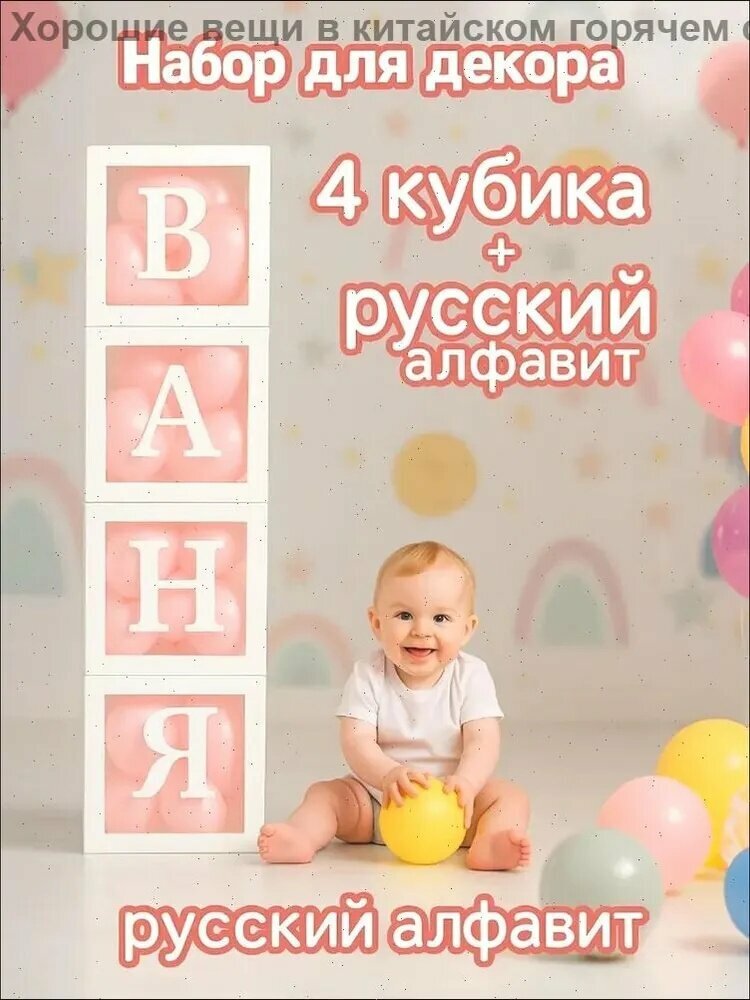Кубики для фотозоны русский алфавит