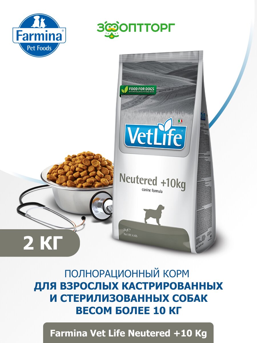 Сухой корм Vet Life Dog Neutered >10kg для стерилизованных собак весом более 10 кг Диетический, 2 кг.