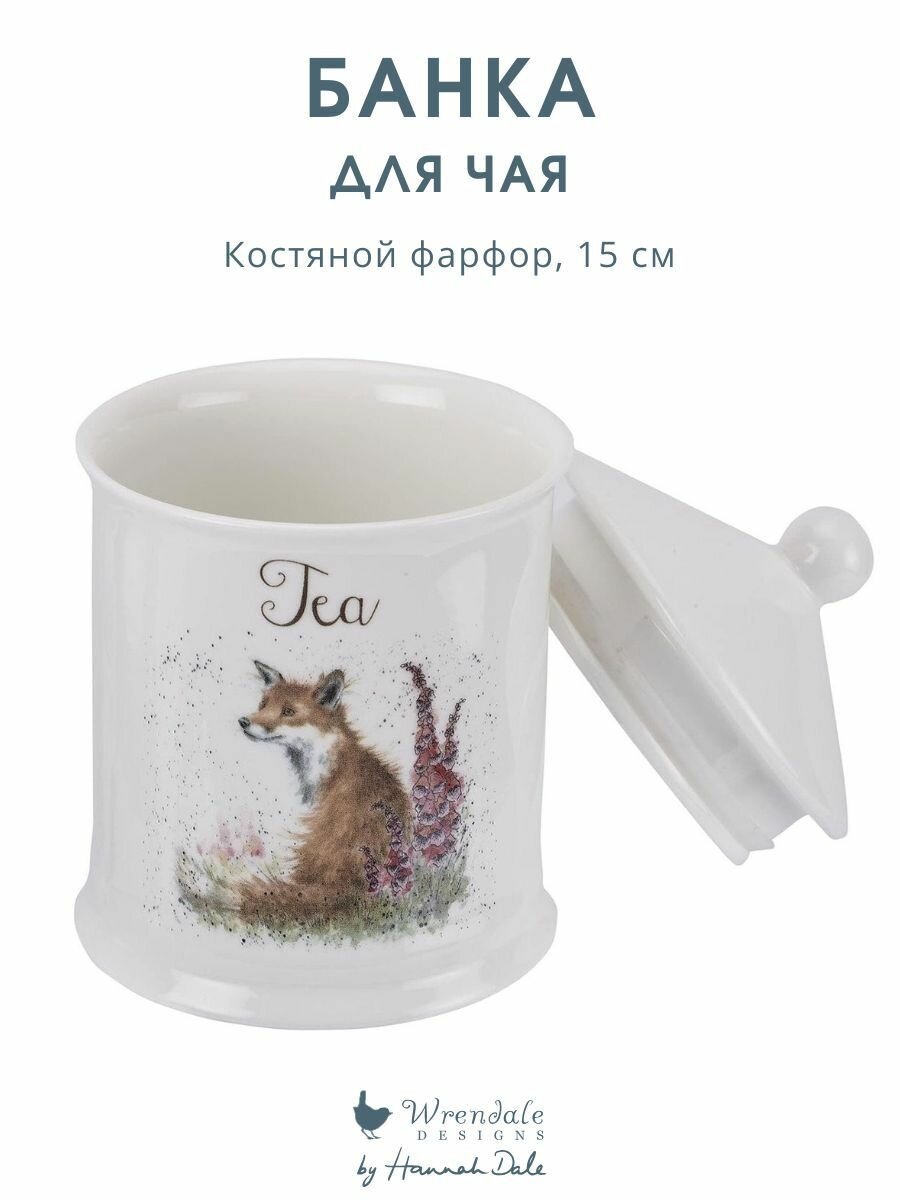 Банка с крышкой для чая, сыпучих продуктов Royal Worcester "Лиса", 15.5 см