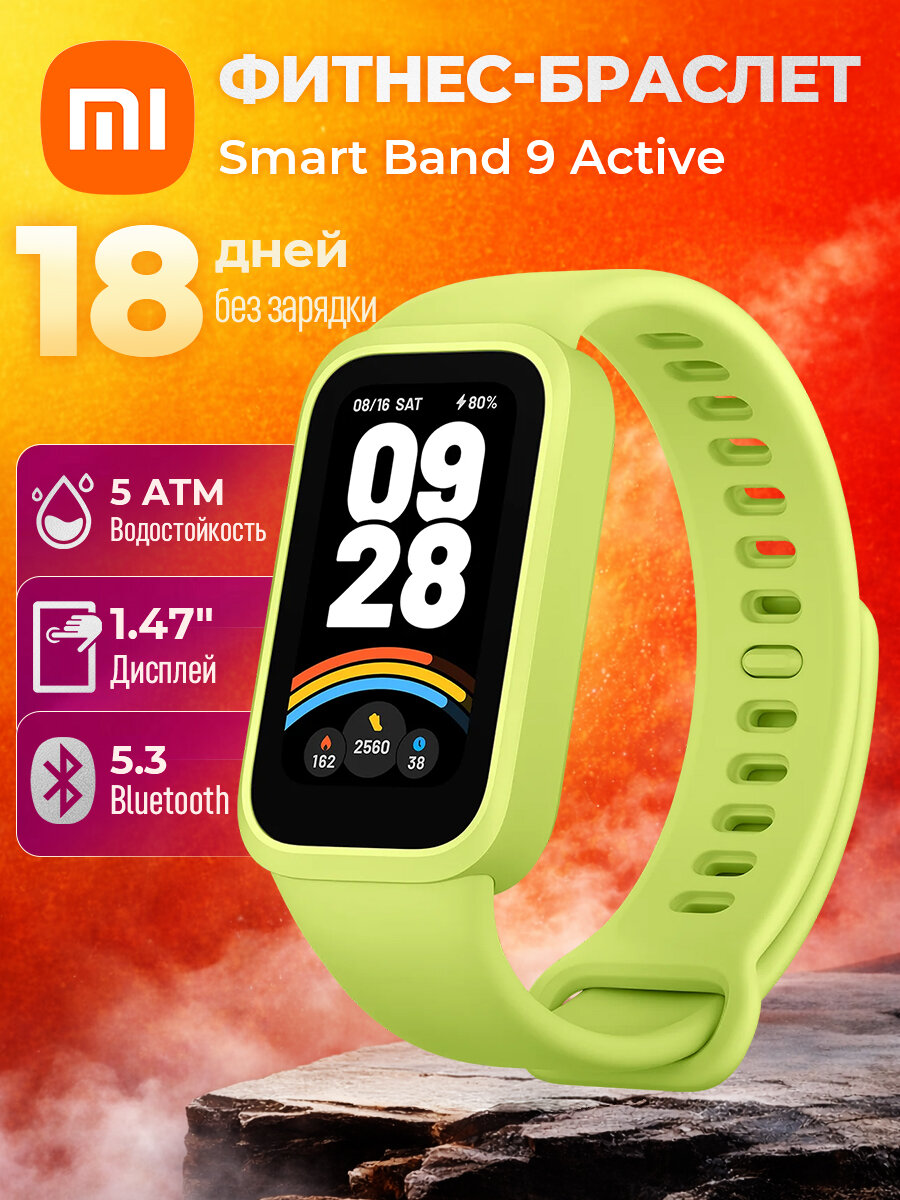 Фитнес-браслет Xiaomi Smart Band 9 Active(BHR08L1GL)EAC, Зеленый, , Global версия