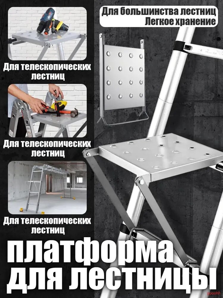 Портативная рабочая платформа для лестницы, сверхпрочная и стабильная многофункциональная рабочая стойка